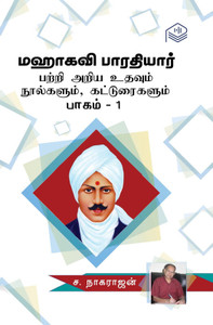 Maha Kavi Bharathiyar Patri Ariya Uthavum Noolgalum, Katturaigalum Part - 1: Buy Maha Kavi ...