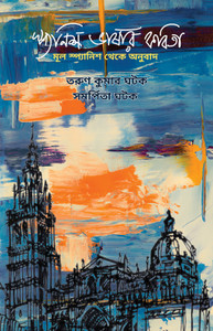 SPANISH BHASAR KOBITA: Buy SPANISH BHASAR KOBITA by Tarun Kumar Ghatak, Samarpita Ghatak at Low ...