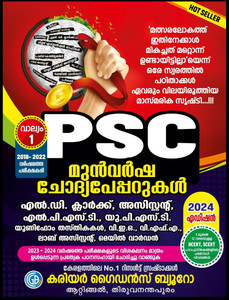 Career Guidance Bureau - Kerala PSC Previous Year Question Papers - 2024 Edition | 2018 - 2022 ...
