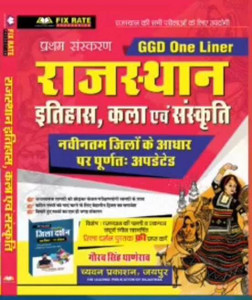 BUYERSTOPS Chyavan GGD Rajasthan Itihas Kala Evm Sanskriti (History Art Culture) New Jile One ...