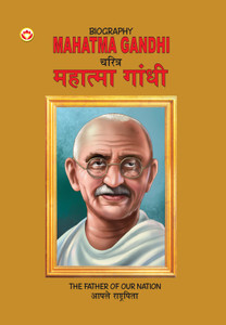 Biography Mahatma Gandhi in Dual Language (Marathi & English): Buy ...