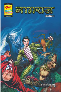 Nagraj Digest 1 (Hindi): Buy Nagraj Digest 1 (Hindi) by Raj Comics By Sanjay Gupta at Low Price ...