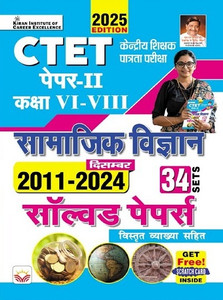 CTET Paper 2 Class 6 to 8 Social Science 2011 to December 2024 Solved Papers 34 Sets (Hindi ...
