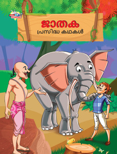 Malayalam Story Book for Kid|Famous Tales of Jataka in Malayalam ...