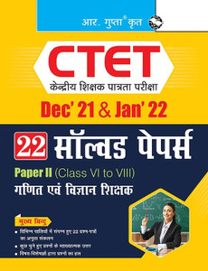 CTET : 22 Solved Papers (Dec'21 & Jan'22) Paper II (Class VI to VIII) - For Math & Science ...
