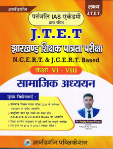 MARGDARSHAN Patanjali IAS Academy JTET NCERT & JCERT based Class- 6 to 8 Samajik Adhyayan: Buy ...