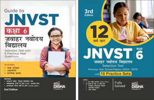 Combo (set of 2 Books) Study Package for JNVST Kaksha 6 Jawahar Navodaya Vidyalaya Selection ...