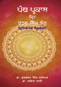 Panth Prakash Krit Rattan Singh Bhangu Itihasak Vishleshan: Buy Panth Prakash Krit Rattan Singh ...