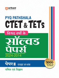 Ctet & Tet Class vi-VIII Ganit & Vigyan Solved Papers (H) (Editionvii): Buy Ctet & Tet Class vi ...