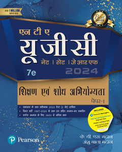 NTA UGC/NET/SET/JRF Shikshan Evam Shodh Abhiyogyata Paper - I, 7th Edition, Includes 2023 Solved ...