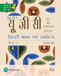 NTA UGC/NET/SET/JRF Hindi Bhasha Evam Sahitya Paper-II - 2024, 4th Edition, Includes 2023 Solved ...