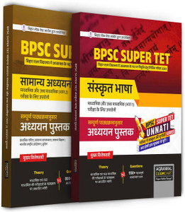 Examcart Combo of BPSC Bihar Teacher (TGT & PGT) Part 1 & 2 Sanskrit Language Textbook, Samanya ...