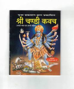 Shri Chandi Kwach Book (Chandi Stotra & Arti Sahit) (Book Size - 14*11 Cm): Buy Shri Chandi ...