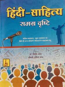 Hindi Sahitya - Samagrah Drishti (Assistant Professor, School Vyakhata ...