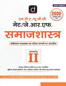 NTA/UGC/NET/JRF PAPER-II SAMAJSHASTRA | Drishti IAS | Government Teaching Exam Book: Buy NTA/UGC ...