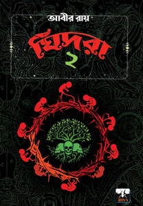 Ghidra part 2 by abir roy | biva horor | bengali: Buy Ghidra part 2 by abir roy | biva horor ...