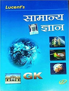 Lucent's Publication A Competitive Book Of General Knowledge (Samanya Gyan) Book in Hindi ...