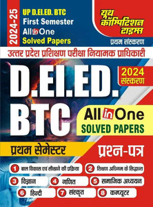 Up D.El.Ed Btc (First Semester) All in One Solved Papers 2024-25 (Edit: Buy Up D.El.Ed Btc ...