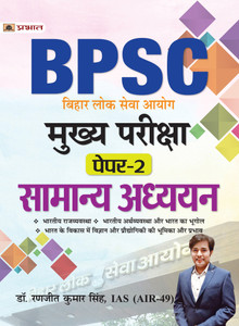 BPSC Mukhya Pareeksha Paper-2 Samanya Adhyayan (BPSC Mains General Studies) - Revised and ...