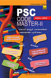 PSC CODE MASTER - II: Buy PSC CODE MASTER - II by SUNIL JOHN S at Low Price in India | Flipkart.com