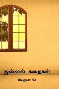 Jannal Kathaigal / ஜன்னல் கதைகள் - Short Stories Collection: Buy Jannal Kathaigal / ஜன்னல் ...