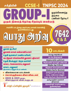 TNPSC Group I Preliminary Exam Book (Pothu Arivu) New Syllabus Based on School New Text Book ...