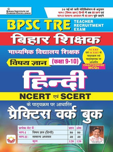 BPSC TRE Bihar Shikshak Hindi For Vishay Gyan Class 9 To 10 NCERT and SCERT Based Practice Work ...