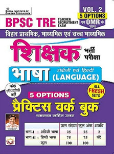 BPSC TRE Bihar Shikshak Volume 2 Bhasha English and Hindi Language 5 Options Practice Work Book ...