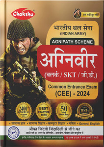 Chakshu Indian Army Agniveer (Clerk, SKT, GD) Common Entrance Exam (CEE) Practice Sets Book For ...