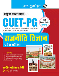 CUET-PG : Political Science Entrance Exam Guide: Buy CUET-PG : Political Science Entrance Exam ...