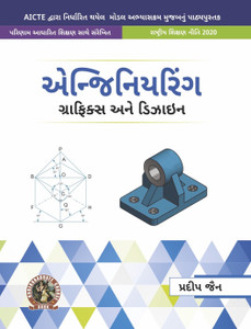 Engineering Graphics & Design| AICTE Prescribed Textbook (Gujarati) - UG108GU: Buy Engineering ...