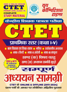 Ctet (Primary Level Class I - V ) Hindi & English Medium Complete Stud: Buy Ctet (Primary Level ...