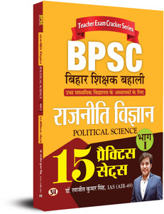 BPSC Bihar Shikshak Rajniti Vigyan Bhag-1 (Political Science) 15 Practice Sets - Revised and ...
