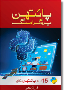 Python Programming Urdu Buy Python Programming Urdu By Sana