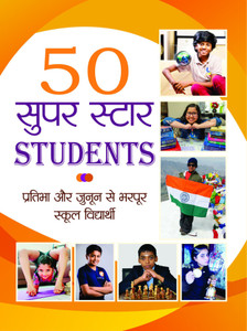 50 Super Star Students: Buy 50 Super Star Students by Sushant Mishra at ...