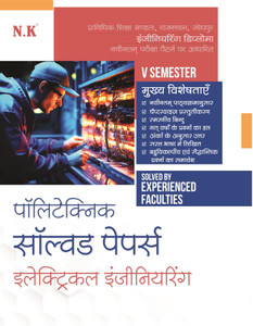 Neelkanth - Polytechnic Solved Papers-EE (V Sem): Buy Neelkanth - Polytechnic Solved Papers-EE ...