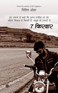 7 Kirdaar: Buy 7 Kirdaar by Ojha Nitish at Low Price in India | Flipkart.com