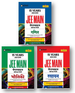 15 Years JEE Main Solved Papers I Ganit + Bhotiki + Rasayan (3-Books Set )Solved papers for JEE ...
