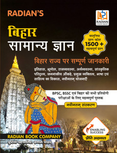 Bihar Samanya Gyan (General Knowledge) GK Book for BPSC, BSSC, BPSSC, and Other Competitive ...