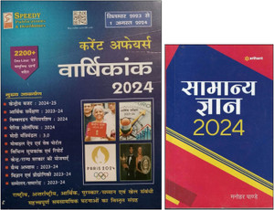 Speedy Publication Current Affairs Yearly 2024 September 2023 to 1st August 2024 with Arihant ...