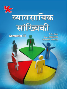 Business Statistics (Hindi) B.Com -II Sem -III MDU University 2023-2024 ...