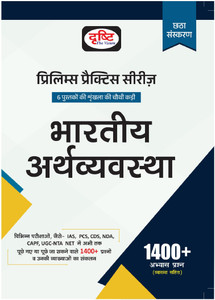 Drishti IAS PPS Bhartiya Arthvyavastha 6th Edition | Indian Economy In Hindi | Prelims Practice ...