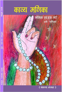 Kavya Manika - Collection of women orientated poems: Buy Kavya Manika - Collection of women ...