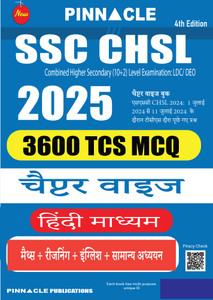 SSC CHSL 2025: 3600 Chapter-wise MCQs | 4th Edition | Hindi Medium | For Tier 1 & Tier 2: Buy ...