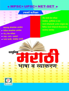 MPSC VASTUNISHTA MARATHI BHASHA V VYAKARAN: Buy MPSC VASTUNISHTA MARATHI BHASHA V VYAKARAN by ...