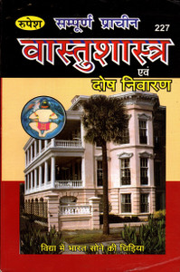 Vastu Shastra (Book Size-21x14x1 CM)(Code-227) / Sampurn Prachin Vastu Shastra Evam Dosh ...