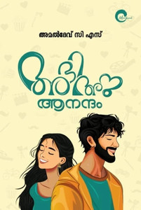 Abhi Anu Anandam - Malayalam Novel Written by Amal Dev C S ( Booklove Mankind Literatures ...