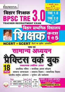 Bpsc Tre 3.0 Samanya Adhyann Class 1 To 5 Practice Work Book Based On Ncert & Scert Pattern ...