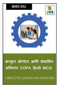 Computer Operator and Programming Assistant Copa Hindi MCQ ...