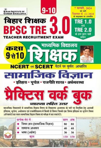 BPSC TRE 3.0 Samajik Vigyan Class 9 To 10 Practice Work Book Based on NCERT & SCERT Pattern ...